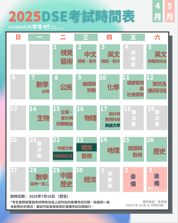 速览｜2025年香港DSE考试时间表 – 厦门华锐莱普顿学校