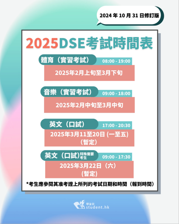 速览｜2025年香港DSE考试时间表 – 厦门华锐莱普顿学校